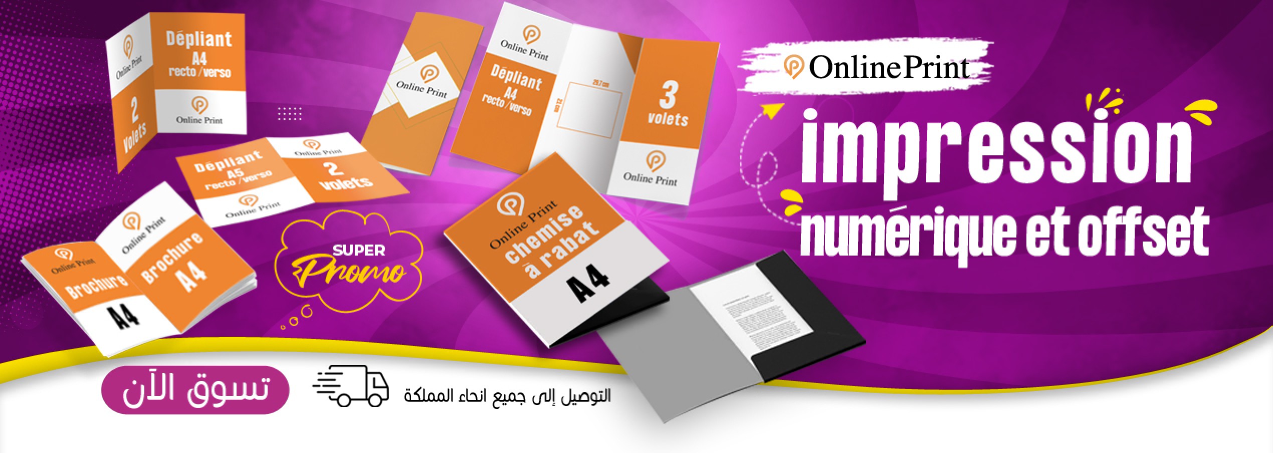 OnlinePrint.ma - L'impression en ligne, rapide et partout au Maroc